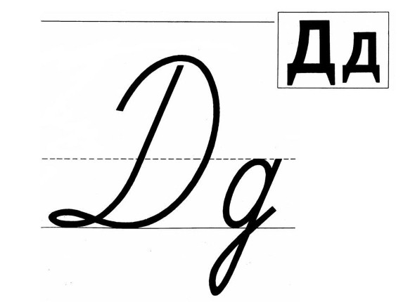 Презентация - Буква «Д»